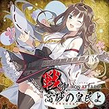 【発売日：2015年05月27日】・ブランド:Iron Attack!・製造元:IRON ATTACK!