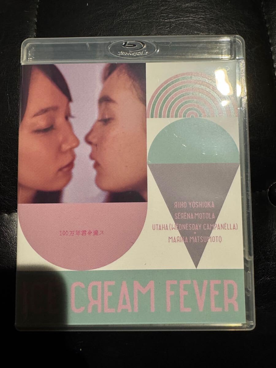 Amazon.co.jp: BD ICE CREAM FEVER アイスクリームフィーバー Blu-ray ブルーレイ 吉岡里帆 モトーラ世 ...