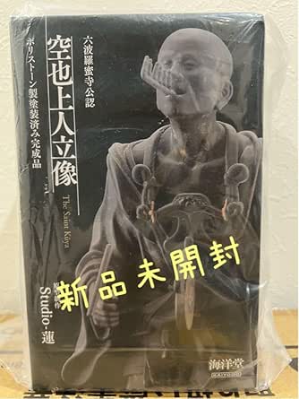 Amazon.co.jp: Standing Kuya Shonin Statue Figure, Kuya Shonin and ...