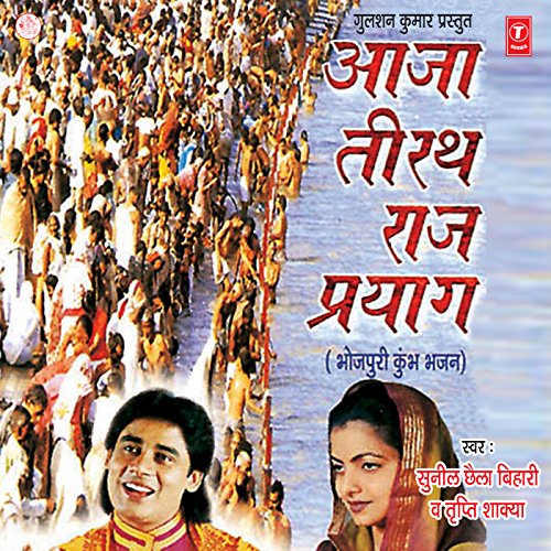Play Aaja Teerath Raj Prayag by Ajay Prasanna, Dhananjay, Yusuf & Mahesh on Amazon Music