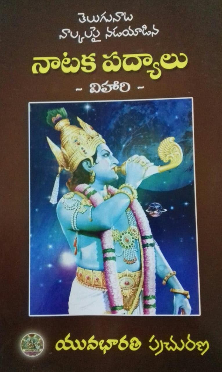 Buy Telugu Nataka Padyalu (Famous Telugu Mythological Drama Poems) Book Online at Low Prices in ...