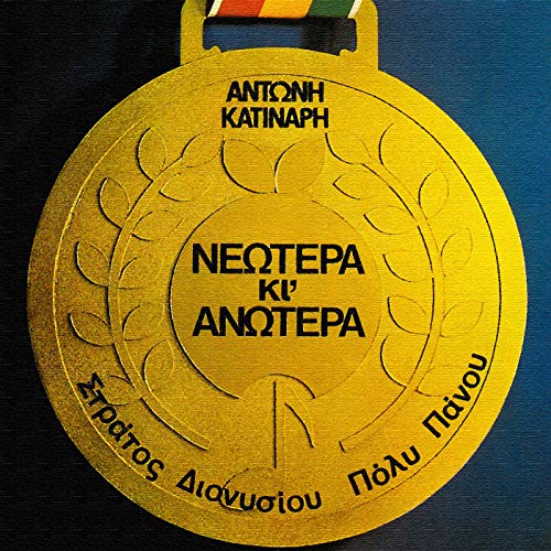 Amazon MusicでStratos Dionisiou, Poli Panou & Adonis KatinarisのNeotera ...