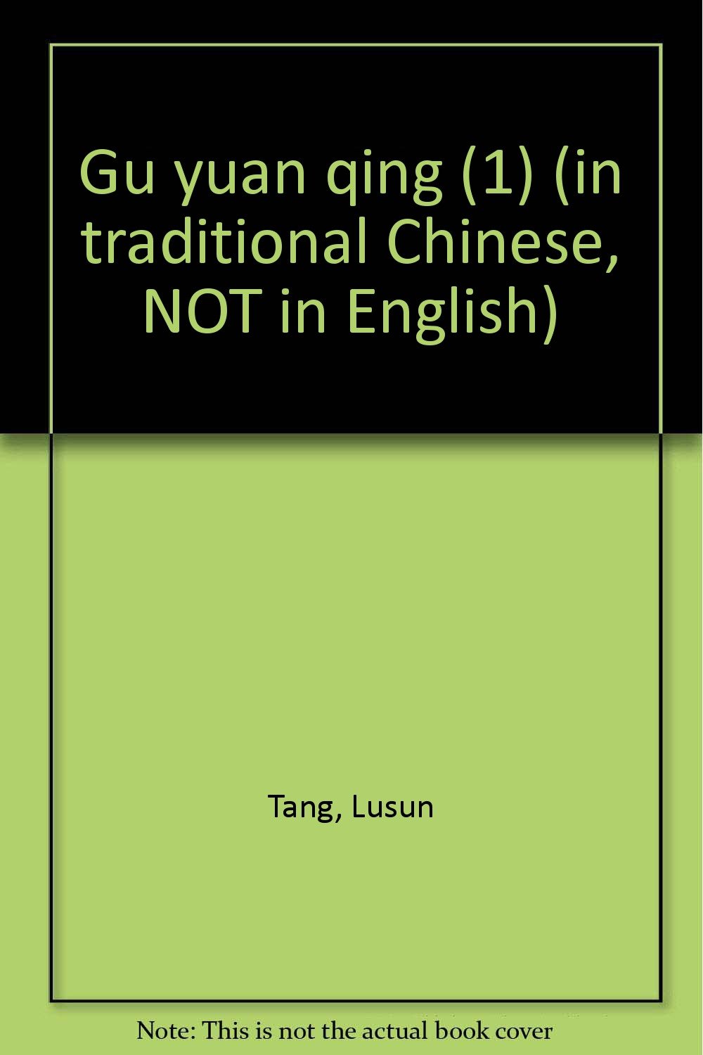 Amazon.com: Gu yuan qing (1) (in traditional Chinese, NOT in English ...