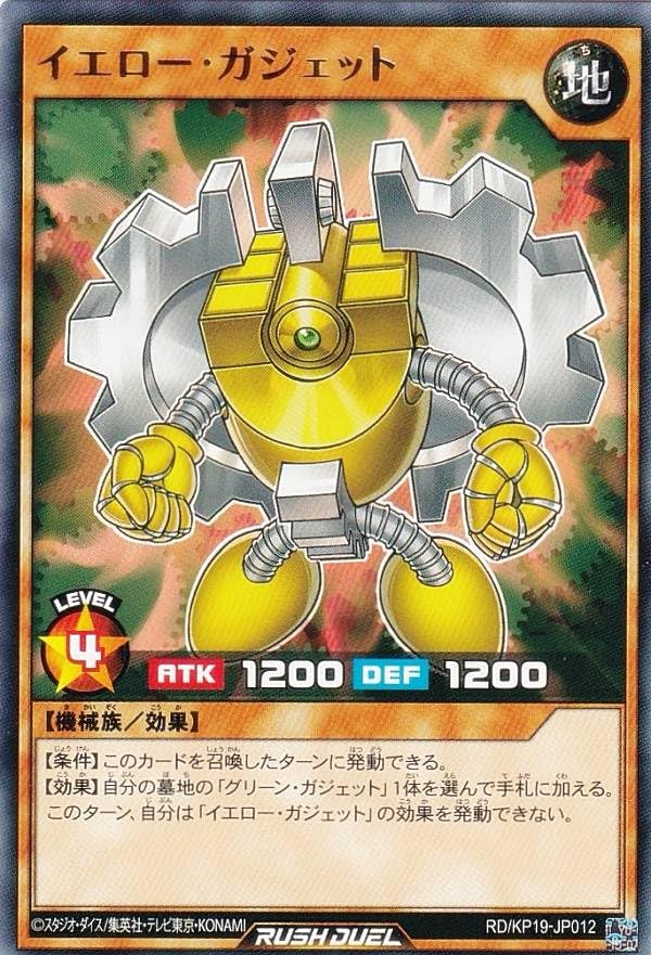 Amazon.co.jp: 遊戯王 ラッシュデュエル RD/KP19-JP012 イエロー・ガジェット (日本語版 レア) 灼熱のサラマンデウス : おもちゃ