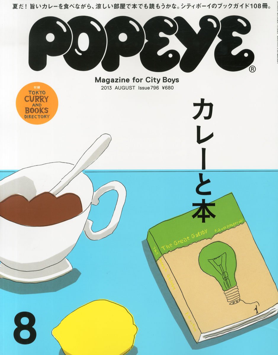 Amazon.co.jp: POPEYE (ポパイ) 2013年 08月号 [雑誌] : 本