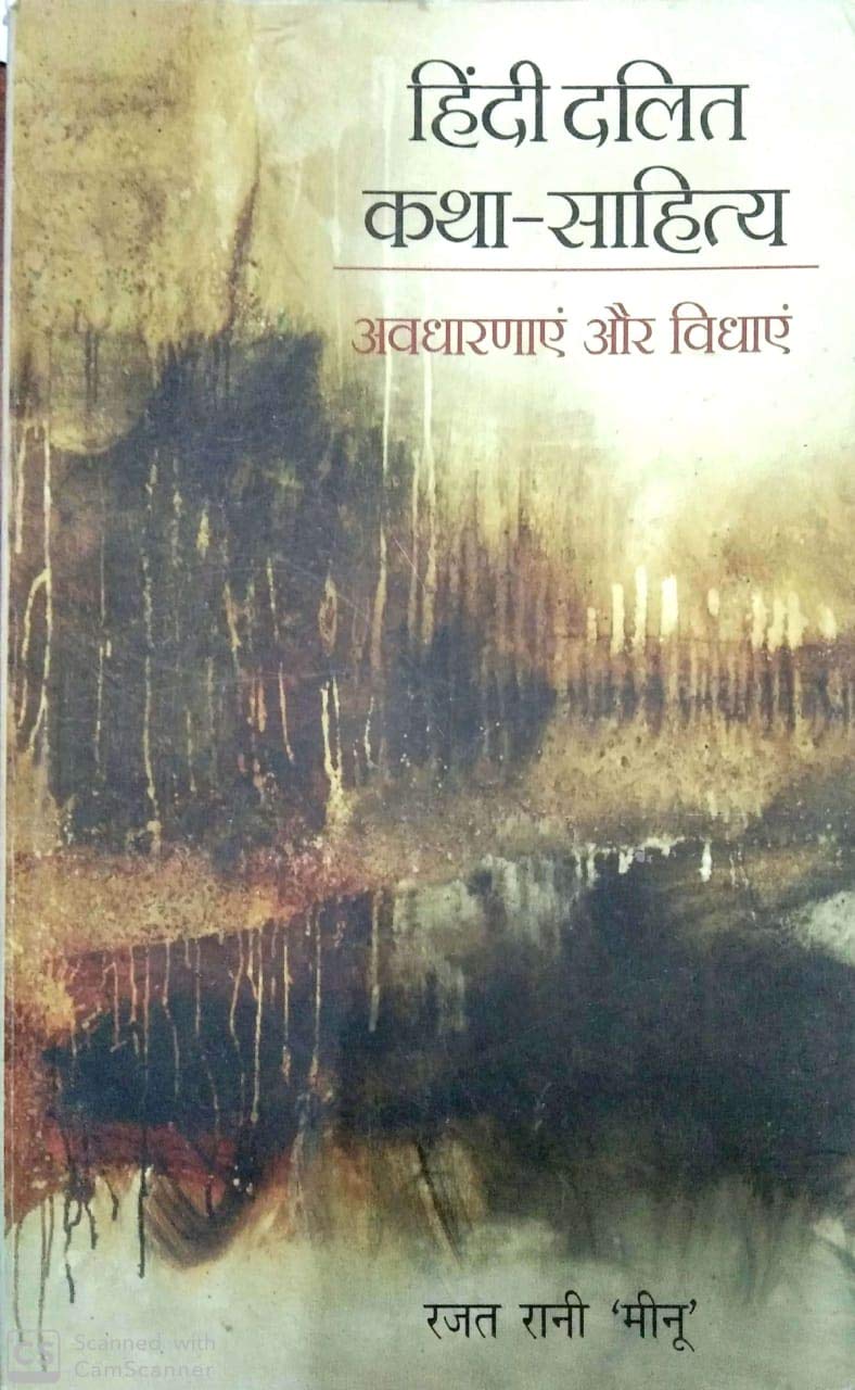 Hindi Dalit Katha Sahitya: Avdharanayen Aur Vidhayen : Rajat rani minu ...