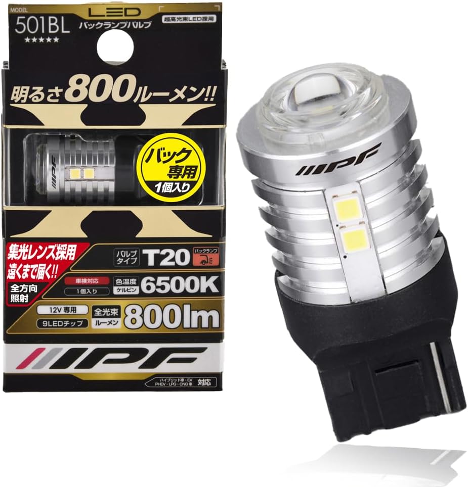 Amazon.co.jp: IPF バックランプ LED 車用 T20 800lm 6500K ホワイト 12V用 1本入 車検対応 ノイズ対策済 ハイスペックモデル 集光レンズ採用 ...