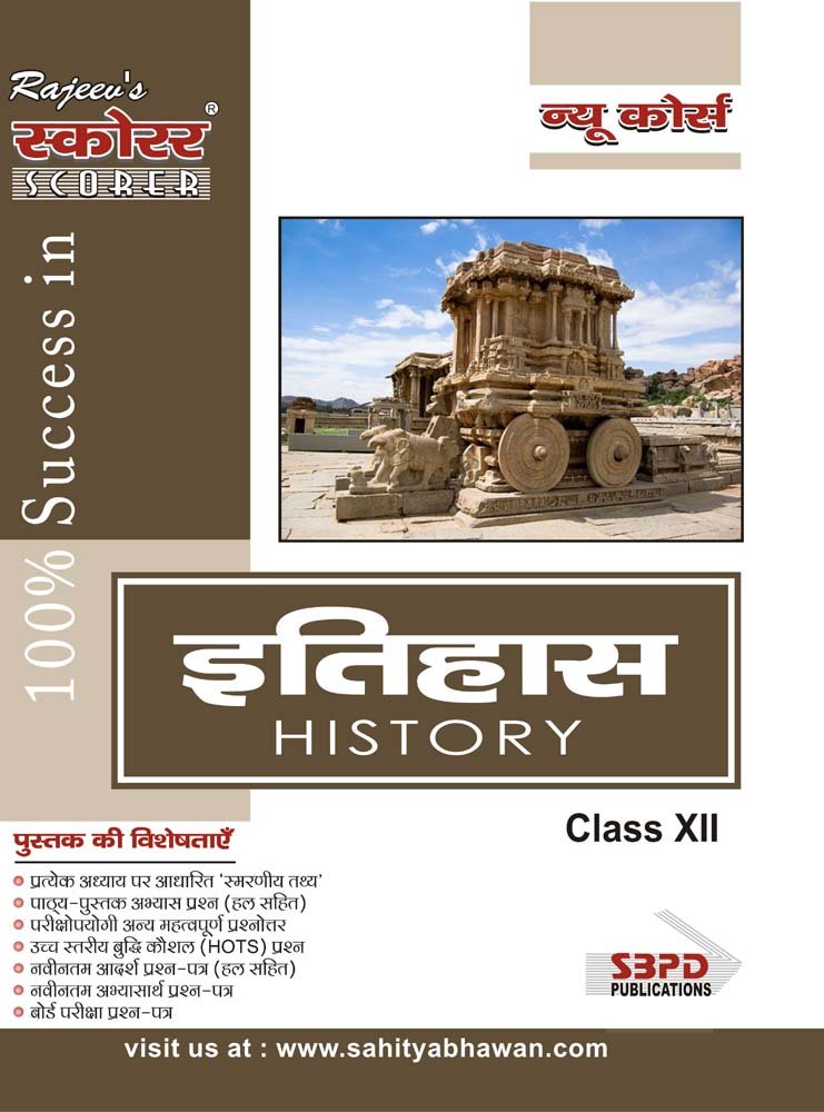 NCERT Solutions : History For Class-XII (History) : Amazon.in: Books