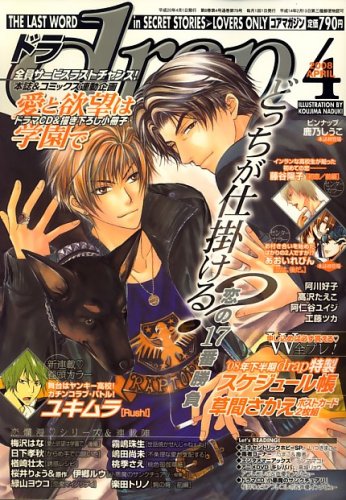 drap (ドラ) 2008年 04月号 [雑誌] |本 | 通販 | Amazon