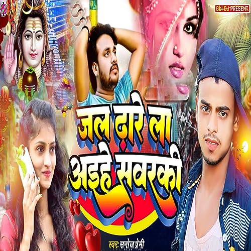 Écouter Jal Dhare La Aaihe Sawarki par Sanoj Premi sur Amazon Music ...