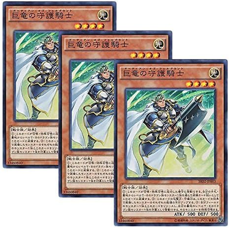 Amazon.co.jp: 【 3枚セット 】遊戯王 日本語版 SR02-JP003 Guardian of Felgrand 巨竜の守護騎士 (スーパーレア) : おもちゃ