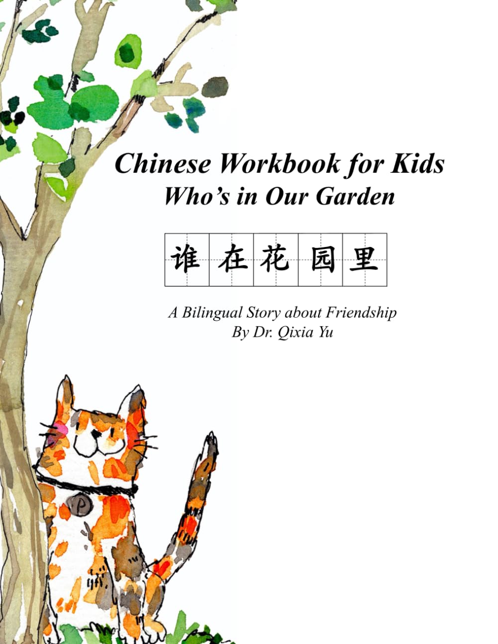 Amazon.com: Chinese Workbook for Kids: Who's in Our Garden (Mandarin ...