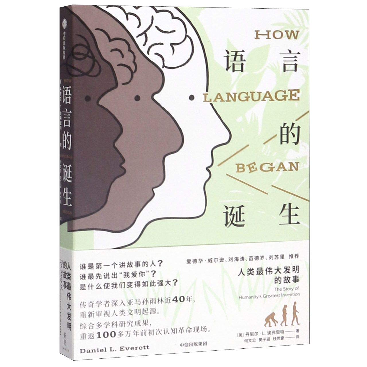 Amazon.com: How Language Began:The Story of Humanity's Greatest ...