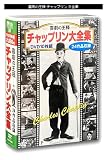 ・ブランド:ノーブランド品・製造元:チャップリン (出演)・製造元/メーカー部品番号:DVD・メーカーにより製造中止になりました:いいえ | 言語:英語 | 製品サイズ:2.7 x 13.5 x 18.5 cm; 370 g | 商品モデル...
