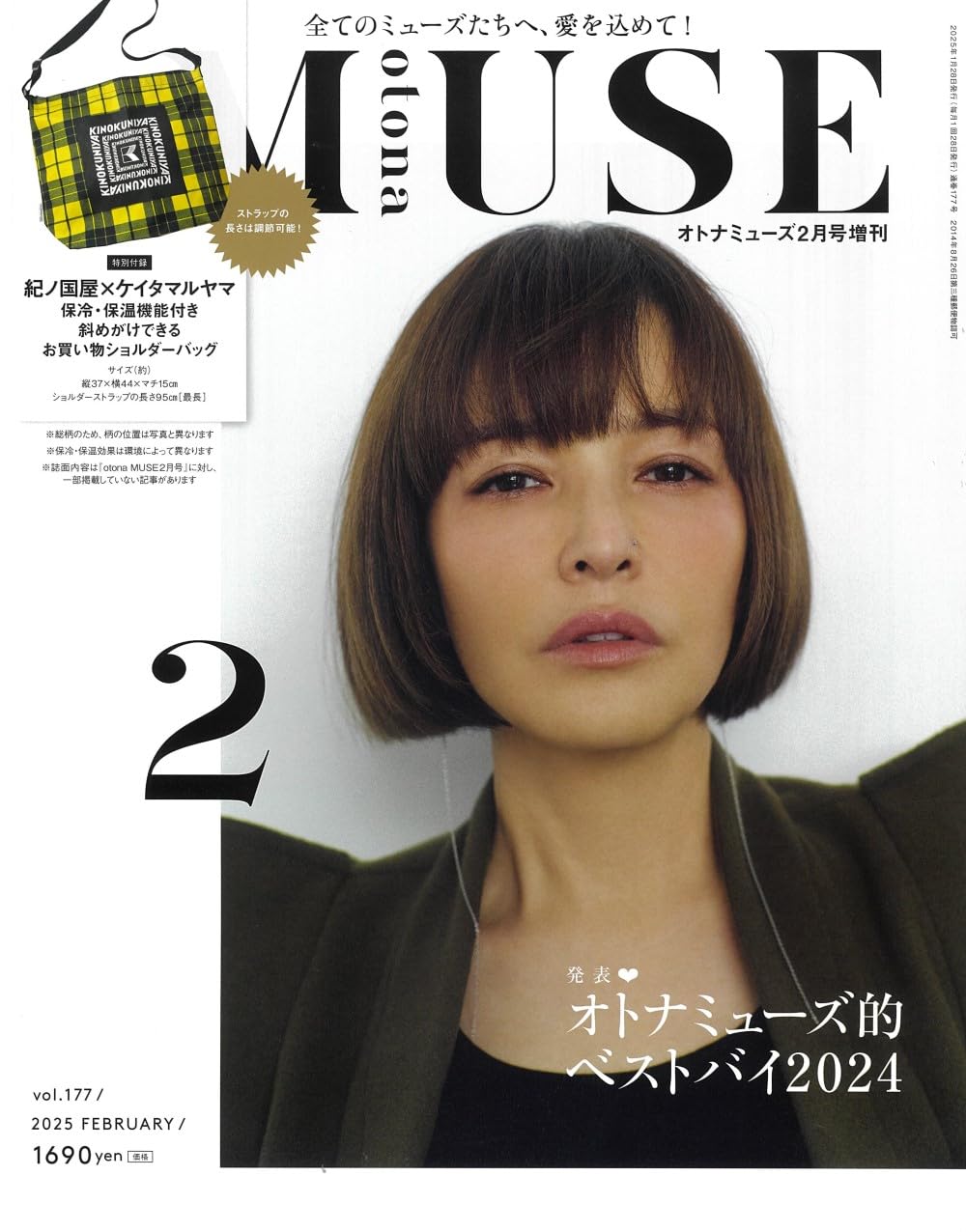 otona MUSE(オトナミューズ) 2025年2月号増刊 | 宝島社 |本 | 通販 | Amazon