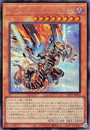 Amazon.co.jp: 遊戯王 23PP-JP024 アウトバースト・ドラゴン (日本語版 シークレットレア) PREMIUM PACK 2023 プレミアムパック : おもちゃ