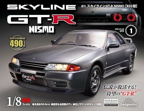 スカイラインGT-R NISMO [R32型] 創刊号 [分冊百科] (パーツ付) | デアゴスティーニ・ジャパン |本 | 通販 | Amazon