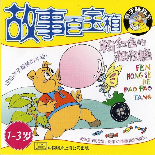 Play Pink Bubble Gum: Storybox for Children: For Ages 1-3 by Yan Weiwen ...