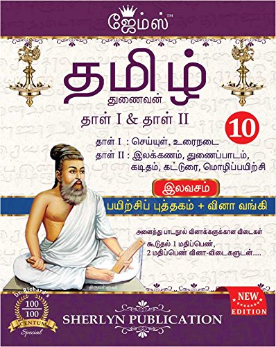 Amazon.in: Buy JAMES TAMIL Guide Class 10 Book Online at Low Prices in ...