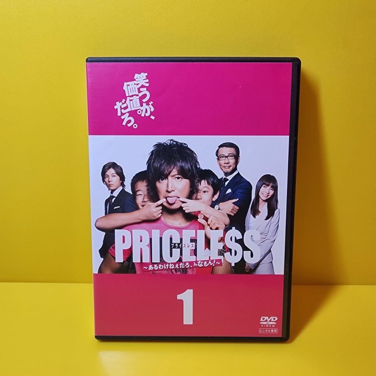 Amazon.co.jp: PRICELESS ～あるわけねぇだろ、んなもん!～ DVD 全6巻 全巻セット : パソコン・周辺機器