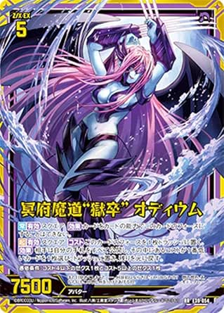 Amazon | ゼクス Z/X E39-054 冥府魔道“獄卒” オディウム (RR レボリューションレア) まれびとの宴 (E-39) | フィギュア・ドール 通販