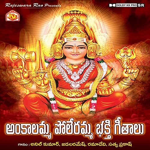 Amazon.com: Ankalamma Poleramma Bhakthi Geethalu : VARIOUS ARTISTS ...