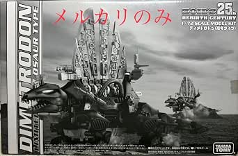Amazon.co.jp: ZC8 172 Zoid Dimetrodon Dark Army Specifications ...