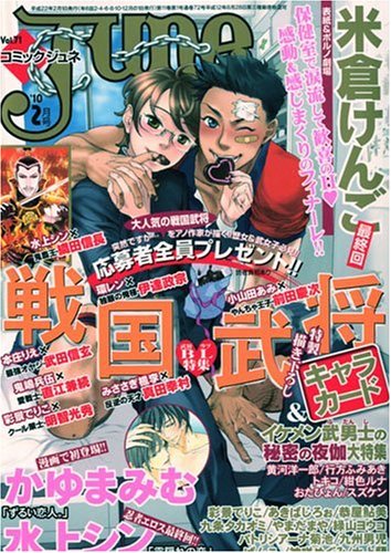 コミック June (ジュネ) 2010年 02月号 [雑誌]: Amazon.com: Books