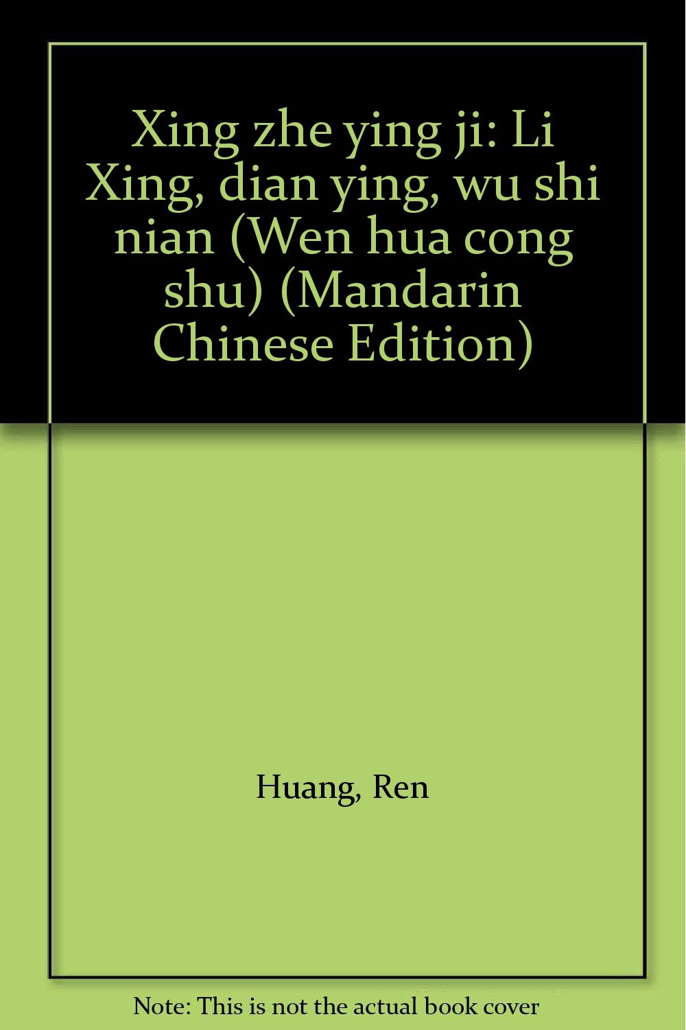 Xing zhe ying ji: Li Xing, dian ying, wu shi nian (Wen hua cong shu ...