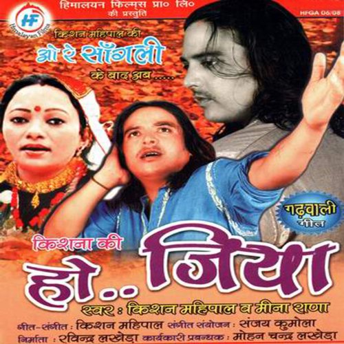 Play Hojiya by Kishan Mahipal on Amazon Music