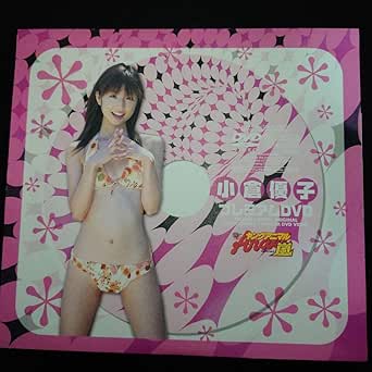 Amazon.co.jp: Young Animal Arashi 2005 Yuko Ogura Supplement DVD : Toys & Games