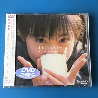 Amazon.co.jp: [bbe]/ 未開封品DVD/前田亜季 /『fragile aki maeda first vision』 : おもちゃ