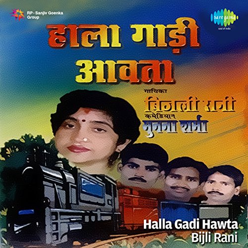 Amazon MusicでBijli Rani & Munanaa SharmaのHalla Gadi Hawtaを再生する