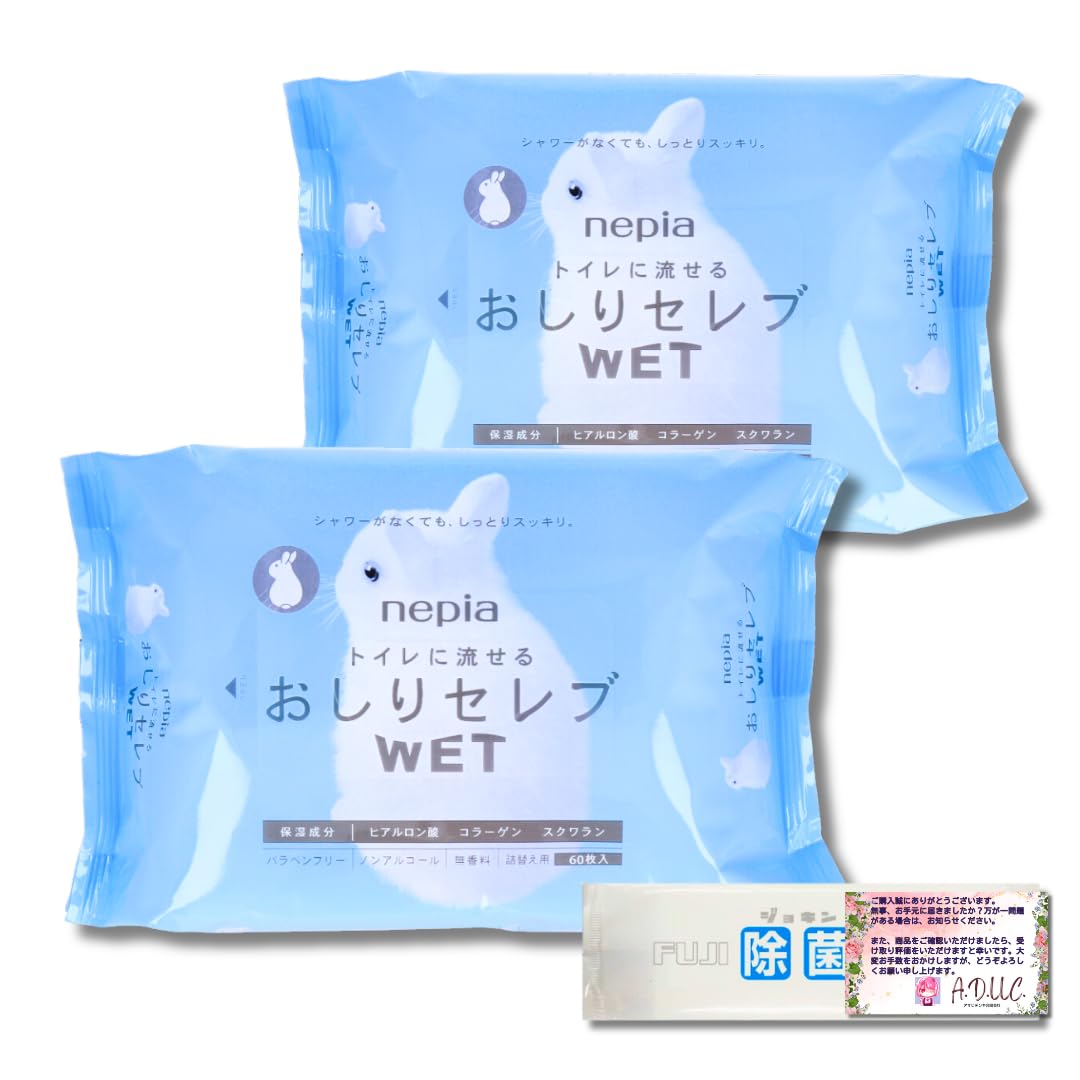 Amazon.co.jp: ネピア トイレに流せるおしりセレブWET nepia 60枚入り 詰め替え用2セット 除菌シートセット : ドラッグストア