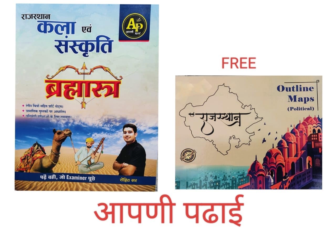 Rohit Sir Apni Padhai Brahmastra Rajasthan Art & Culture Book