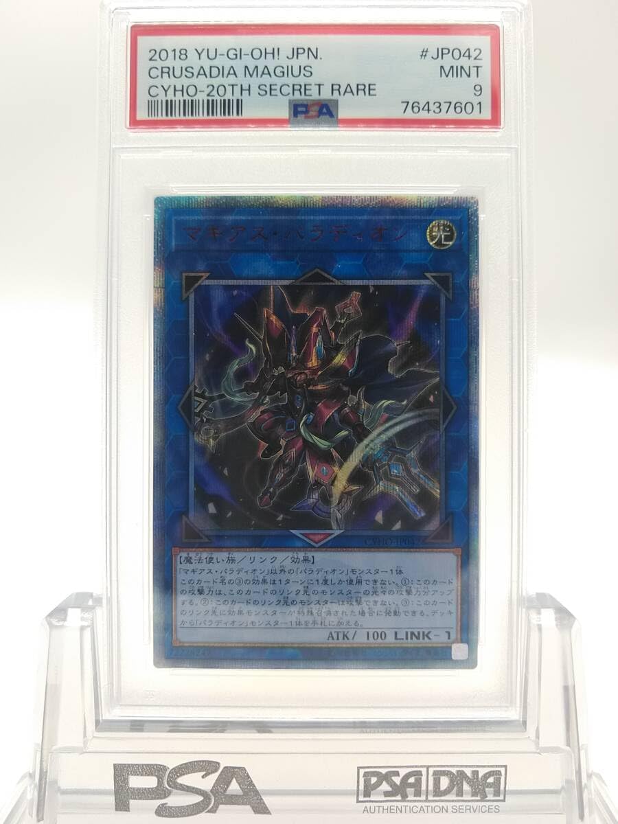 Amazon.co.jp: 遊戯王 PSA 9 マギアスパラディオン 20thシークレット CYHO-JP042 カード 鑑定品 : おもちゃ