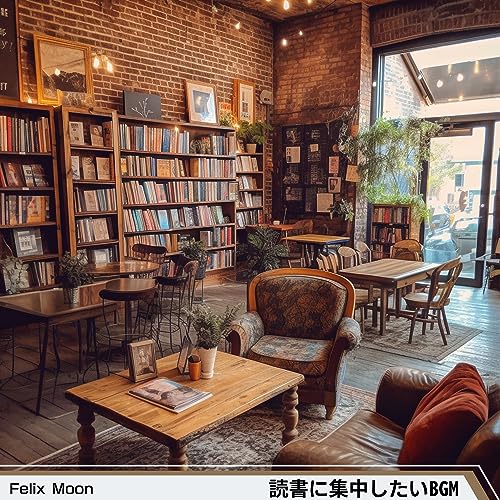 Amazon MusicでFelix Moonの読書に集中したいbgmを再生する