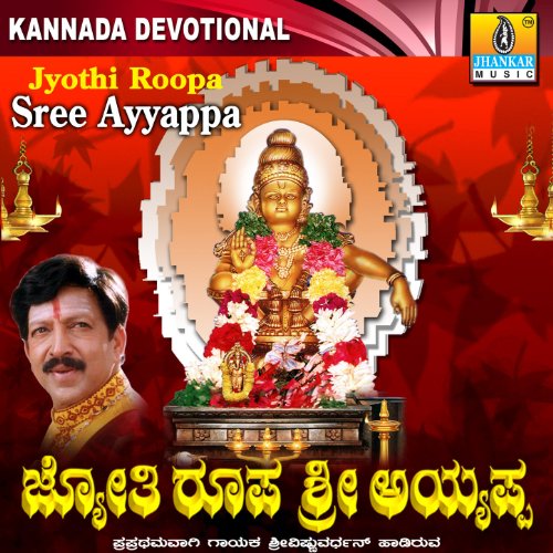 Amazon MusicでDr. VishnuvardhanのJyothi Roopa Sree Ayyappaを再生する