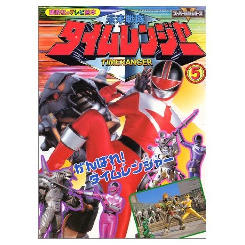 Amazon.com: Ganbare Sentai future time Ranger 5! Time Ranger (TV ...