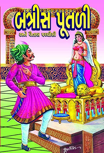 Batris Putli Ane Vaital Pachhisi: unknown author: Amazon.com: Books