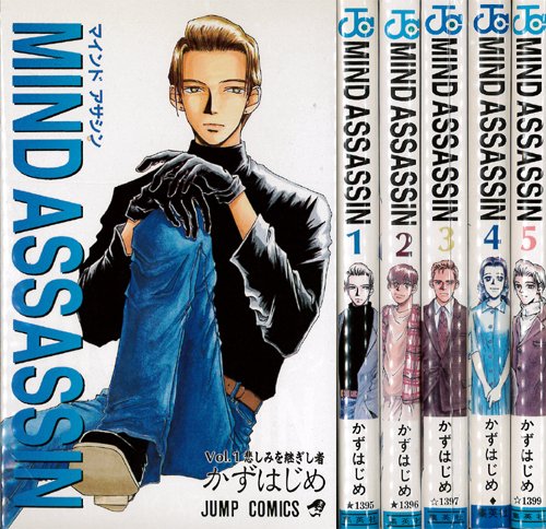 MIND ASSASSIN 全5巻完結(ジャンプコミックス) [マーケットプレイス コミックセット] | かず はじめ |本 | 通販 | Amazon
