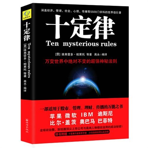 Amazon.com: Ten Mysterious Rules (Chinese Edition): 9787545306156: wei ...