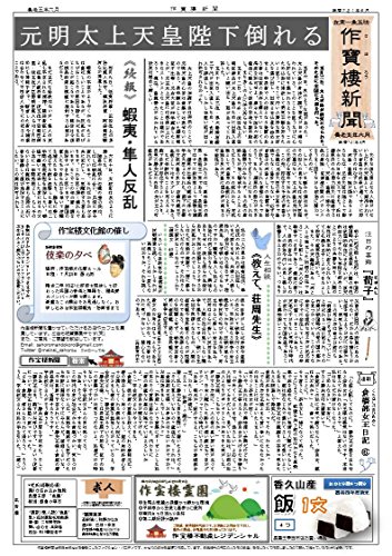 Sahoro News Paper June in AD721: Ex Emperor Genmei sick (Japanese ...