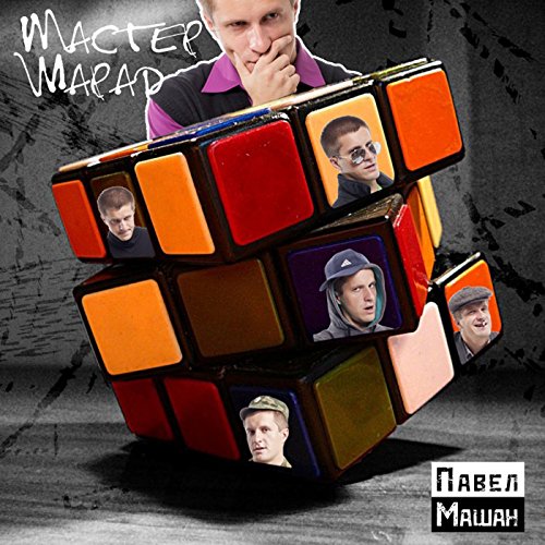 Amazon.com: Master sharad : Pavel Mashan: Digital Music