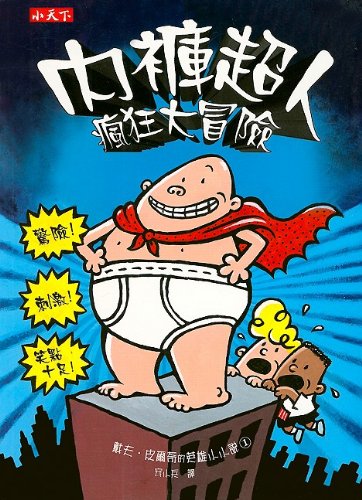 The Adventures of Captain Underpants: Amazon.co.uk: 9789864170838: Books