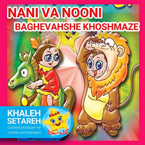Nani Va Nooni (Baghevahshe Khoshmaze) by Khaleh Setareh on Amazon Prime ...