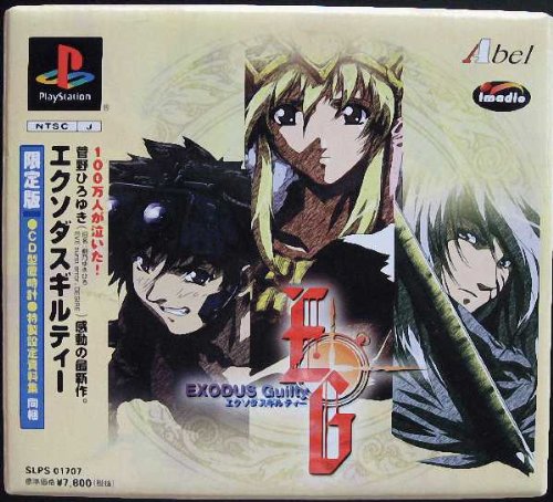 Amazon.com: Exodus Guilty: Limited Edition : Video Games