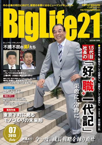 Amazon.co.jp: ビッグライフ21 BigLife21 177号 2013年7月号 ビッグライフ21 Big Life21 eBook : 株式会社ビッグライフ社: 本