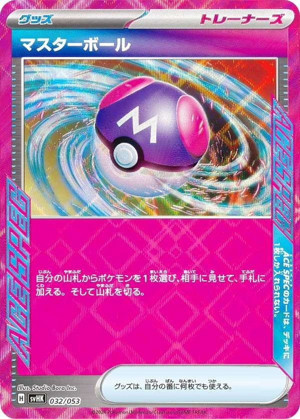 Amazon.co.jp: ポケカ SVHK 032/053 マスターボール グッズ スターターデッキ＆ビルドセット 古代のコライドンex : おもちゃ