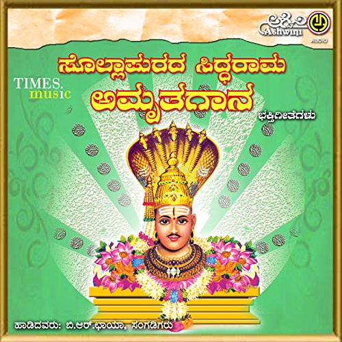 Amazon.co.jp: Sollapura Siddharama Amruthagana : Shamita Malnad ...